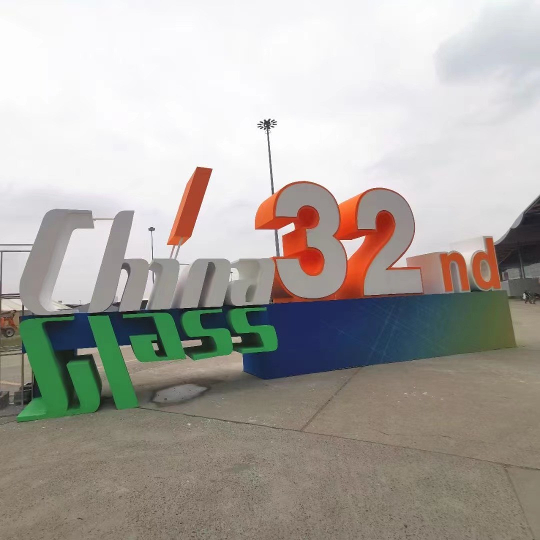 The 32nd China International Glass Industry Technology Exhibition - PBLOG